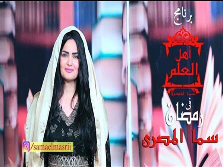 سما المصري بـالحجاب في أول صورة من برنامجها الديني أهل ال مصراوى