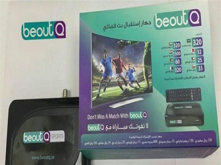 السعودية ترد على ادعاءات "يويفا" بشأن قناة "BeoutQ" | مصراوى