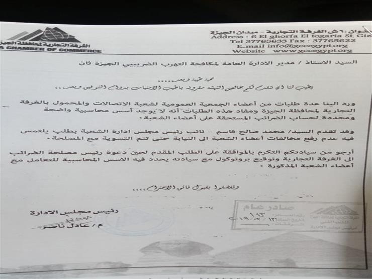غرفة الجيزة تدعو مصلحة الضرائب لوضع أسس جديدة لمحاسبة تجار المحمول | مصراوى