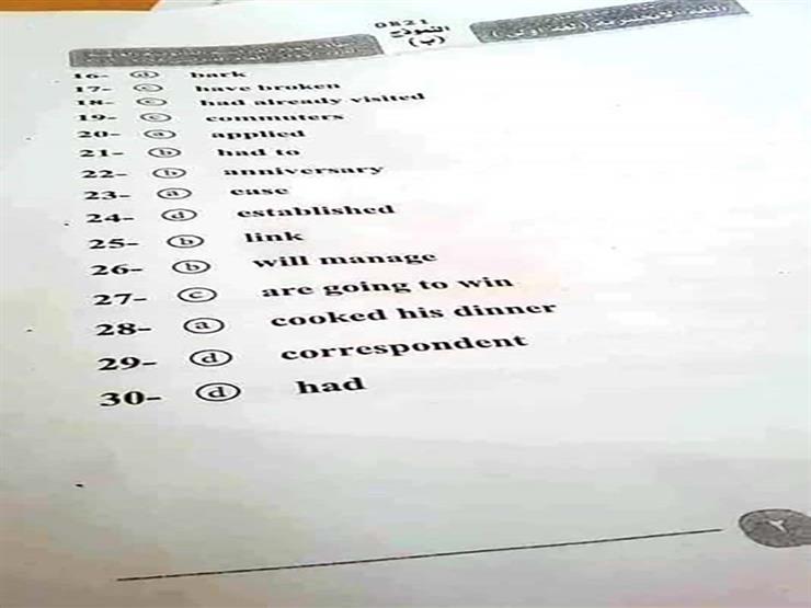 ننشر نموذج إجابة امتحان اللغة الإنجليزية للثانوية العامة صو مصراوى