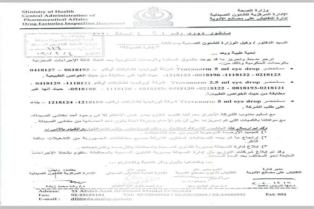 سحب 3 مستحضرات علاجية من السوق | الكونسلتو