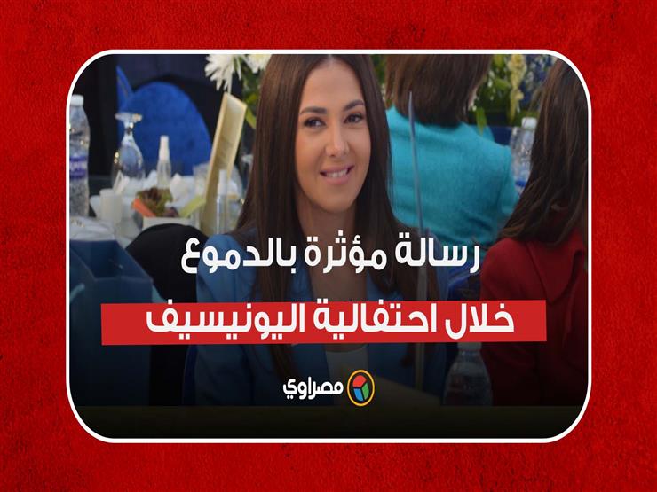 رسالة مؤثرة بالدموع دنيا سمير غانم تحكي عن والديها خلال اح مصراوى