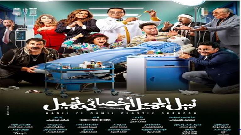 The movie "Nabil El Gemayel" is close to one million pounds, a day ...