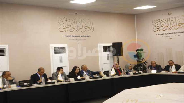 الحوار الوطني يبدأ جلساته النقاشية بقضية القضاء على كافة أشك مصراوى