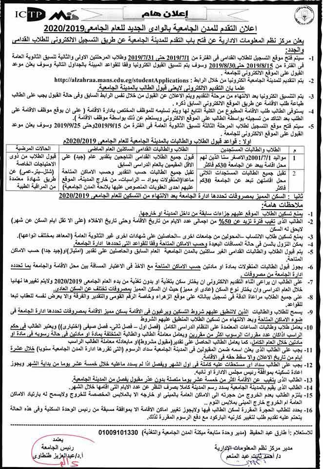 جامعة الوادي الجديد تعلن قواعد القبول في المدن الجامعية مصراوى