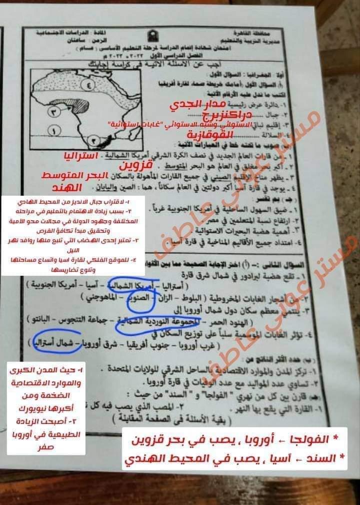 ننشر نموذج إجابة امتحان دراسات الإعدادية في القاهرة مصراوى