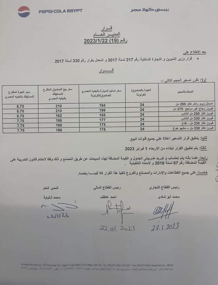 بدءا من أول فبراير بيبسي ترفع أسعار فيروز كانز في الأسوا مصراوى