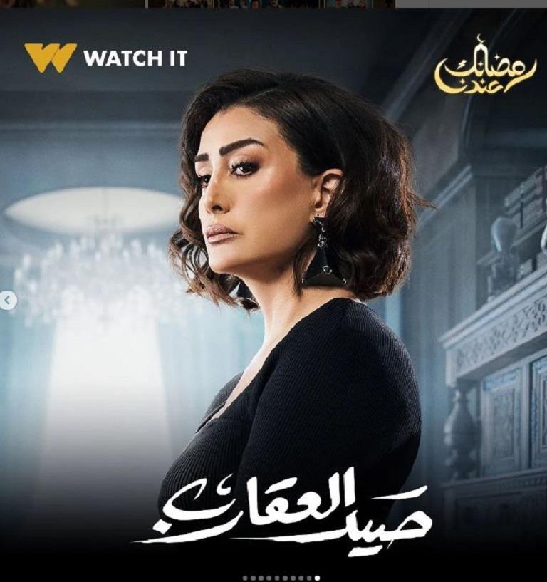 رمضان 2024 مواعيد وقنوات عرض مسلسلصيد العقارب للنجمة غاد مصراوى