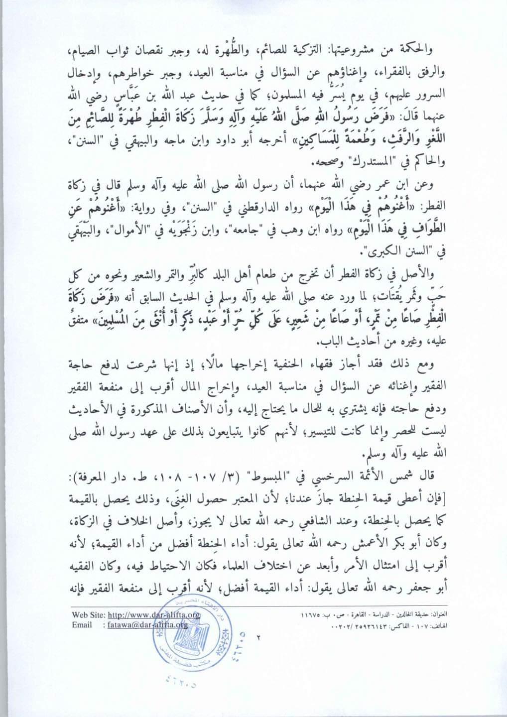 في أحدث فتوى الإفتاء تحسم الجدل إخراج زكاة الفطر مالاً جا مصراوى