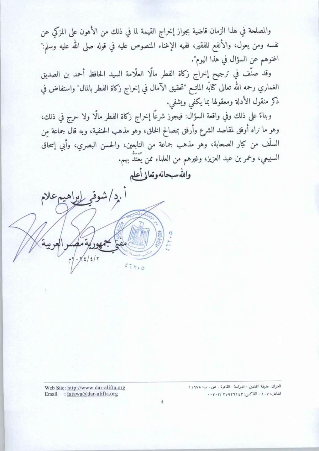في أحدث فتوى الإفتاء تحسم الجدل إخراج زكاة الفطر مالاً جا مصراوى