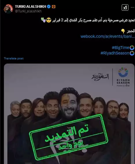 مد عرض مسرحية "بني آدم" لأحمد حلمي بالسعودية ليوم واحد | مصراوى